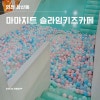 마마지트 삼산동 슬라임 키즈카페 슬라임 체험과 키즈카페 동시 이용 가능저렴한 키즈카페 대여 네이버 블로그